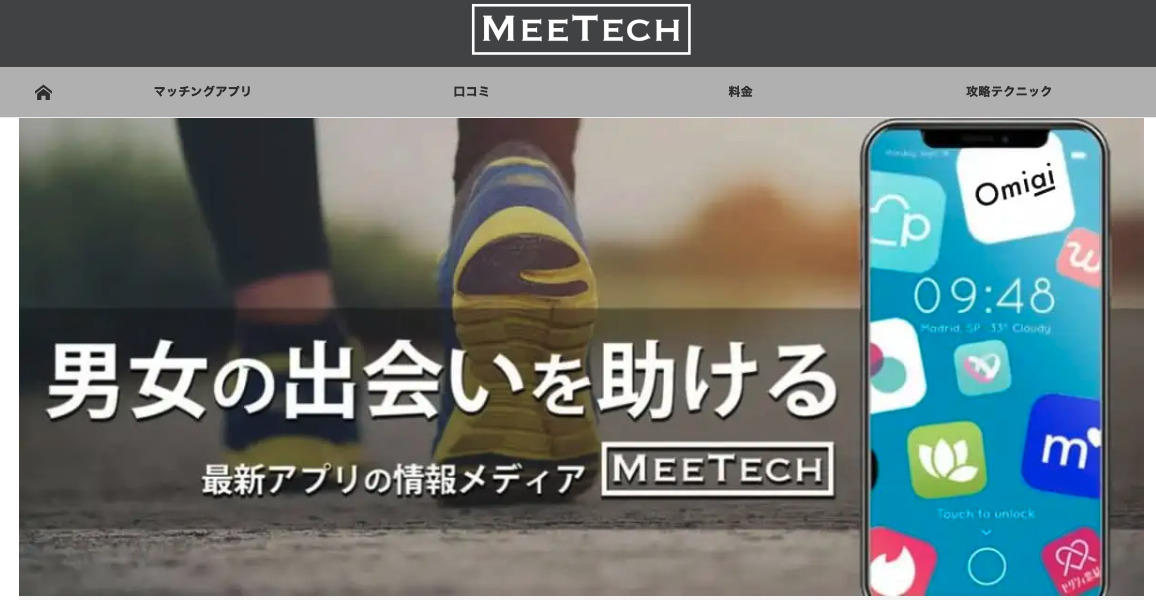 Asmari（アスマリ）がMeeTechの恋愛コラムに掲載されました！ | 結婚相談所のアスマリ